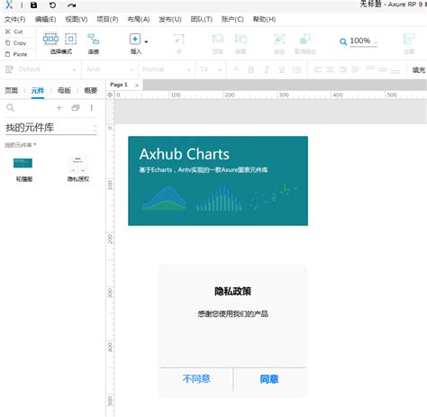 Axure 自定义元件库自定义元件axure云 Csdn博客