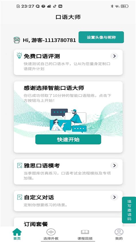 智能口语大师app安卓版 智能口语大师app手机版下载 1 0 0免费版 108下载