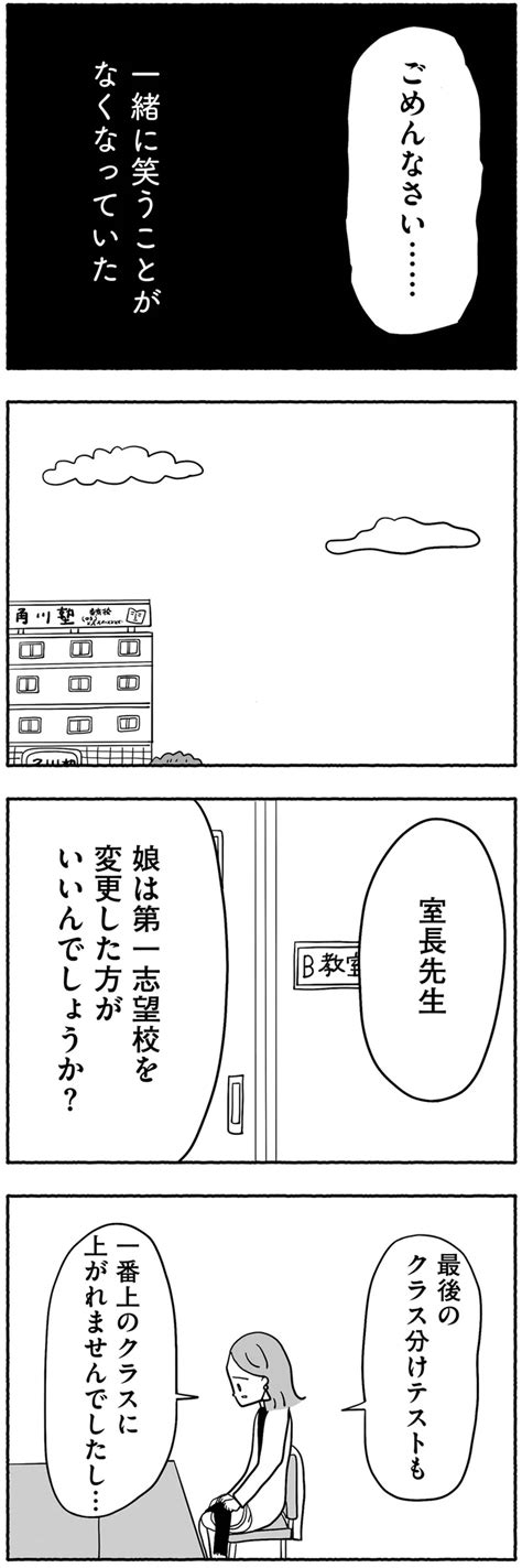 親の出来』を計られているみたい」中学受験に挑む親子のリアルな感情に共感！『合格にとらわれた私 母親たちの中学受験』（画像34136