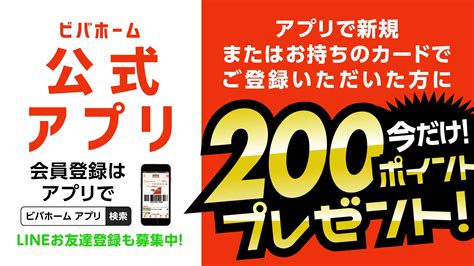 【会員様限定優待セール開催！】 3月29日（水）～4月2日（日）の5日間、 ビバホーム倶楽部カード会員様限定 最大10offの優待セールを
