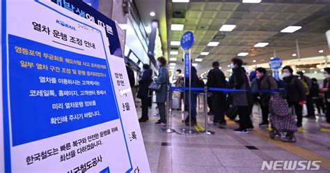 무궁화호 탈선사고 열차 운행 중단 안내