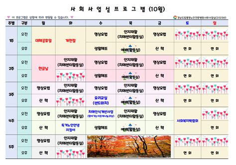 통영노인전문병원 프로그램활동 10월 일정표