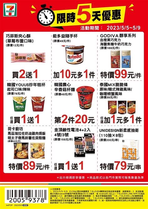 情報 7 11 限時5日優惠 55~59 Cvs板 Disp Bbs