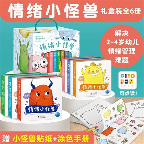 【礼盒装】我的情绪小怪兽绘本全套6册幼儿园早教启蒙0到3岁故事书宝宝睡前读物2岁宝宝早教儿童逆反情绪管理与性格逆商培养绘本虎窝淘
