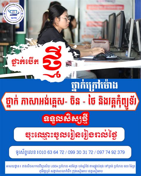 📢វគ្គសិក្សាថ្មី សាលាជំនាញព័ត៌មានវិទ្យា អេស អាយ ធី អេស