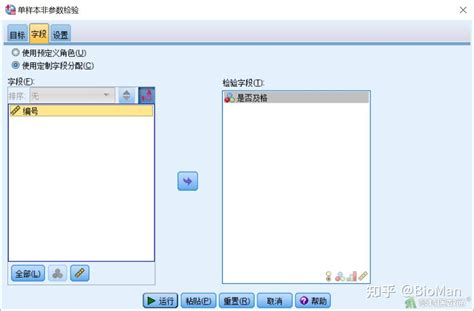 Spss教程9：二项分布检验 Binomial Test ——spss软件实现 知乎