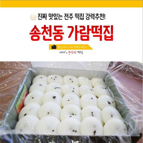 전주 송천동 떡집 존맛 술떡 선물떡 And 답례떡 가람떡집 네이버 블로그