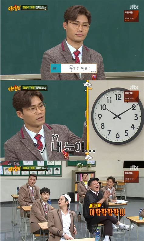 아는형님 김범수 올라간 눈꼬리 별명 10시10분 폭소