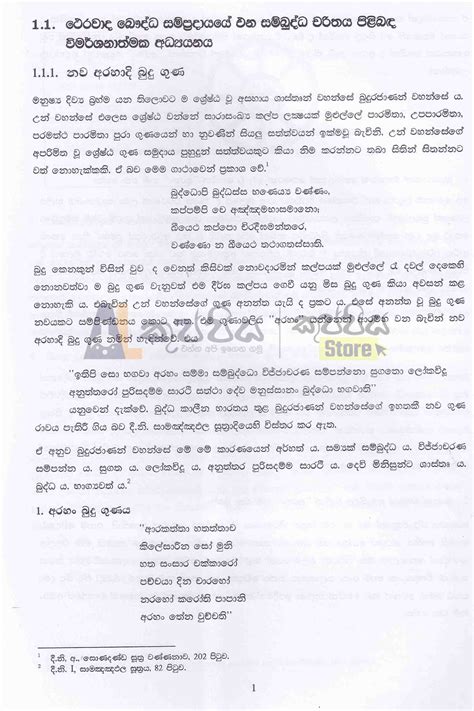 Buddhism බුද්ධ ධර්මය අතිරේක කියවීම් පොත Nie 12 ශ්‍රේණිය Al