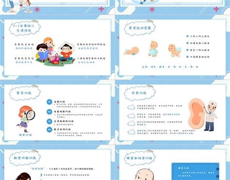蓝色卡通03岁婴幼儿早期教育知识课件动态ppt模板 包站长