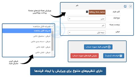 افزونه woocommerce easy checkout field editor تم فور