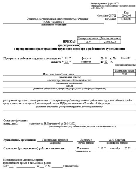 Как составить приказ об увольнении 2023