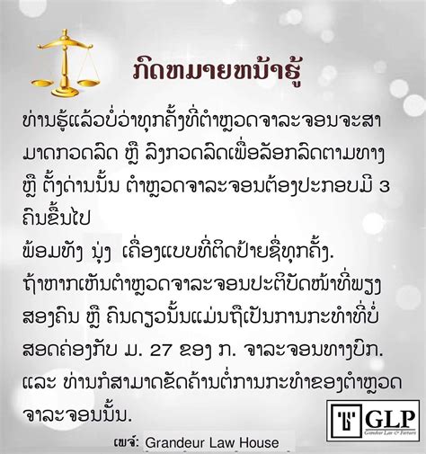 ກົດໝາຍລາວ Laolaw Facebook