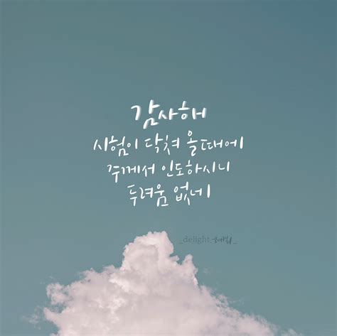 교회친구다모여 예수님 시험 중에도 감사할 수 있는 이유되신 분🙈 감사해 시험이 닥쳐 올