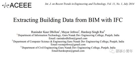 论文翻译—基于 Ifc 的 Bim 模型建筑数据提取（extracting Building Data From Bim With Ifc