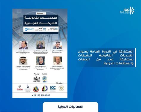 غرفة التجارة الدولية السعودية Icc Saudi Arabia On Twitter تقرير