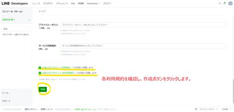 Line Messaging Api使用準備～line Business Id登録、line Developers Id登録、line