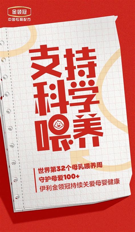 第32个世界母乳喂养周：金领冠联合媒体发起 守护母爱100”倡议 羊城网｜爱广，识讲！