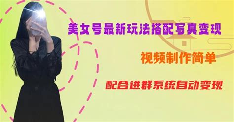 yy短视频系列美女号第五期：超简单九宫格视频 写真变现教程 一周内实现日收益300 500 爱美兔资源网