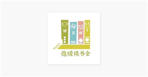 ‎饱暖读书会 65集：影响宫崎骏一生的小说，我们一起读了吉野源三郎《你想活出怎样的人生》 Auf Apple Podcasts