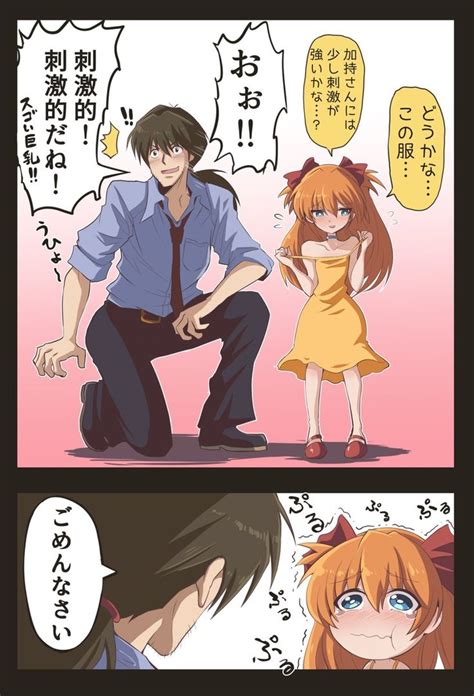 富士茄 鷹 Takanasu05 さんの漫画 62作目 ツイコミ仮 エヴァンゲリオン 漫画 ロマンスアニメ 漫画