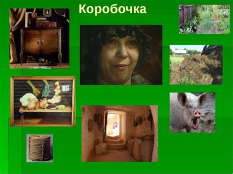 Образ Коробочки в поэме Мертвые души Помещица Коробочка один из