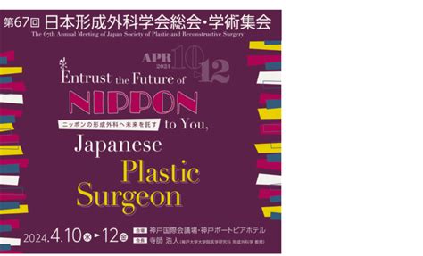 【満員御礼】第67回 日本形成外科学会総会・学術集会 展示ブース出展｜sul株式会社｜医療機器