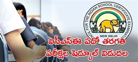 Icse ఐసీఎస్‌ఈ 10 ఐఎస్‌సీ 12వ తరగతి పరీక్షల షెడ్యూల్‌ విడుదల Icse Isc Board Exam 2023