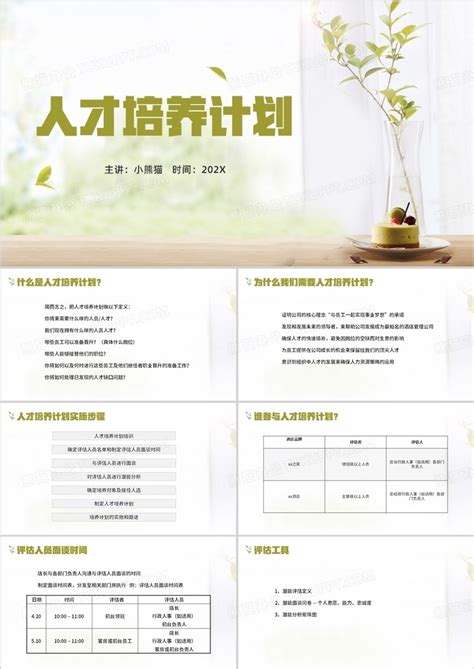 绿色简约风人才培养计划PPT模板下载 熊猫办公