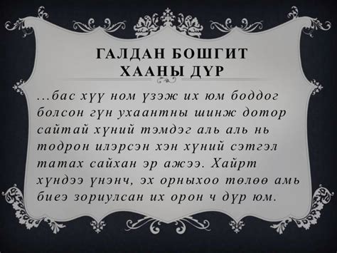 Б Ринчен Ану хатан