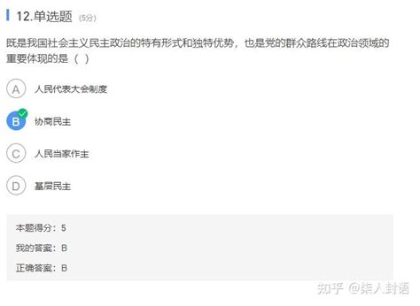 雨课堂《新时代中国特色社会主义理论与实践研究》第七章 知乎