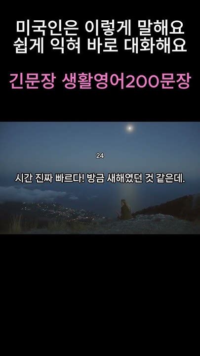 103 긴문장 대화형 생활영어200문장｜수면영어｜영어회화｜기초영어｜생활영어｜영어공부｜영어듣기｜영어말하기｜유튜브영어｜미국영어｜영어표현｜영어문장｜기초생활영어｜패턴영어｜미드영어