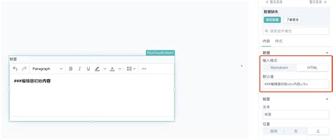 富文本编辑器（richtexteditor）组件 pageplug docs