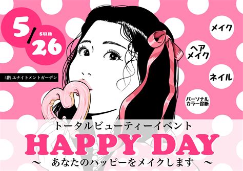 HAPPY DAYあなたのハッピーをメイクします プレスリリースかごしま