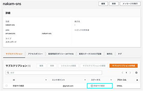 Aws Lambdaで遊ぼう 3 Lambdaからsnsでメール送信