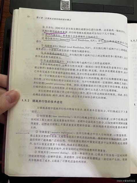 15 计算机系统结构中并行性的发展提高指令级并行性的两种技术途径时间重叠和资源重复 Csdn博客
