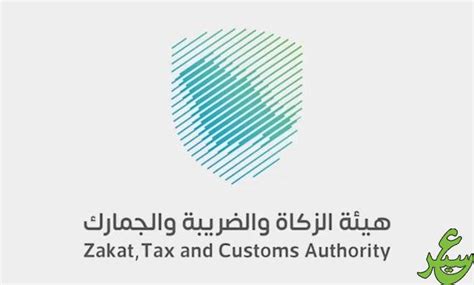 صحيفة عسير الزكاة والضريبة والجمارك 29 يونيو موعد انتهاء مدة