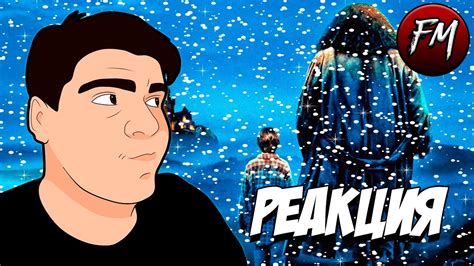 Реакция на Гарри Поттер и Новый год Переозвучка Youtube