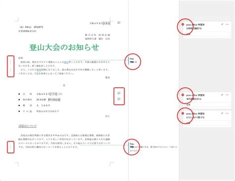 Word（ワード）で変更履歴とコメントを一括削除する方法