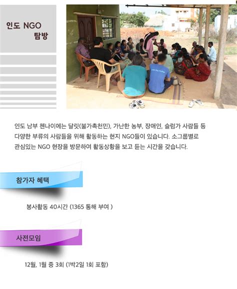 2015년 겨울 가슴 뛰는 인도 해외평화캠프 캠프샨띠 3기 하나누리공지·소식