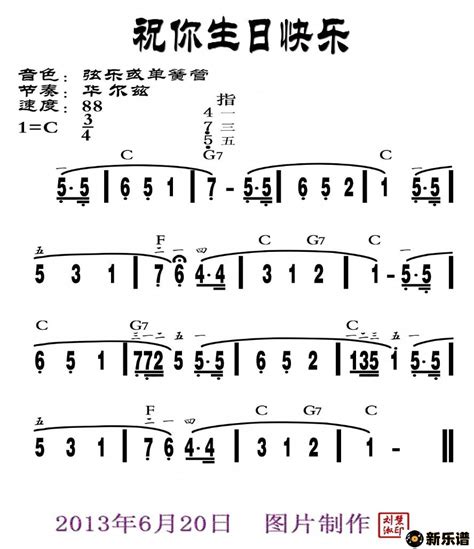《祝你生日快乐》最新曲谱 钢琴谱吉他谱 新乐谱