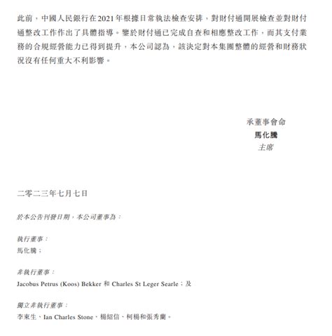 腾讯回应财付通被罚没近 30 亿元：对集团经营和财务状况没有不利影响 科技先生