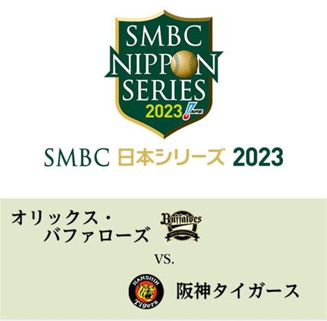 Yahooオークション Smbc日本シリーズ 第4戦 11月1日18時試合開始 ブ