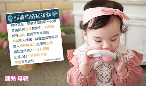 我的小孩常得罪人，難道有亞斯伯格症嗎？ 嬰兒與母親