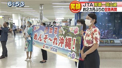 JTA那覇岡山線 約2カ月ぶりに再開 QAB NEWS Headline