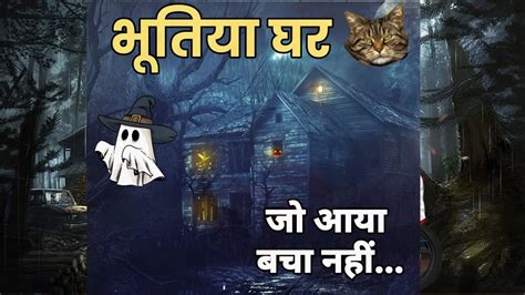 Haunted House Horror Story Hindi Kahaniya Horror Kahani