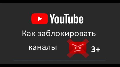Как заблокировать Youtube каналы от ребенка Youtube