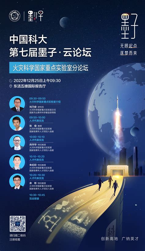 火灾科学国家重点实验室分论坛 12月25日 云视聘