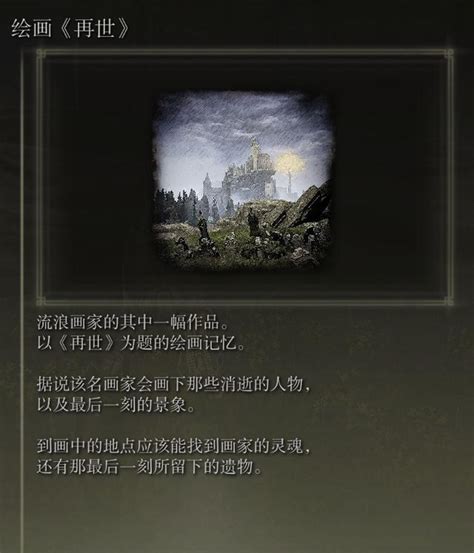《艾爾登法環》進入二周目需要注意的事項 每日頭條