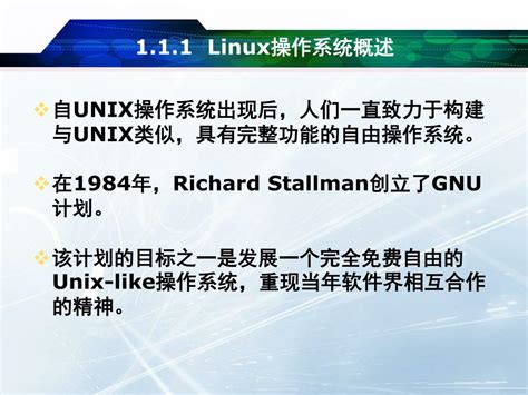 Ppt 第 1 章 Linux 操作系统基础 Powerpoint Presentation Free Download Id